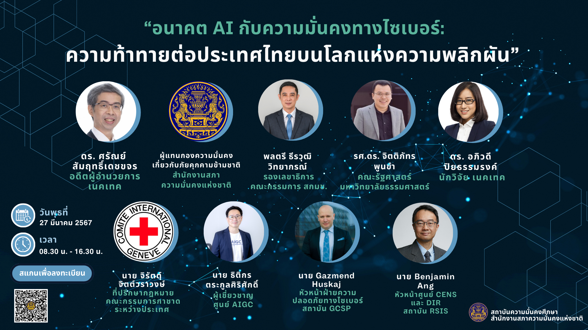 สถาบันความมั่นคงศึกษา - สำนักงานสภาความมั่นคงแห่งชาติ