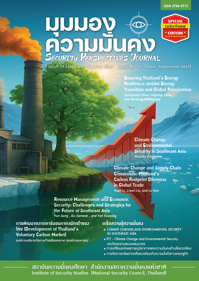 วารสารมุมมองความมั่นคง ฉบับที่ 19 (มิ.ย. 68 – ก.ย. 68) - สำนักงานสภา ...